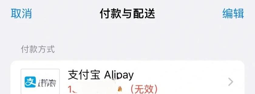 苹果ipad付款与配送打不开图标