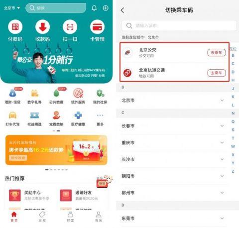 北京地铁软件和公交哪个软件好用截图