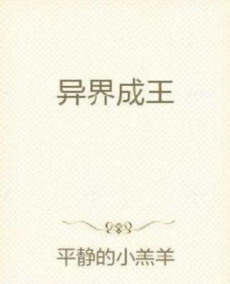 爷爷异界成王不限钱图标