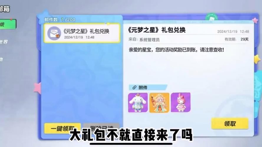 圆梦之行皮肤兑换码图标