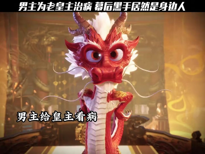 至尊红龙缩略图