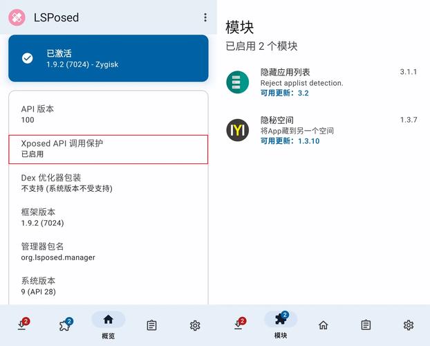 xposed核心破解图标