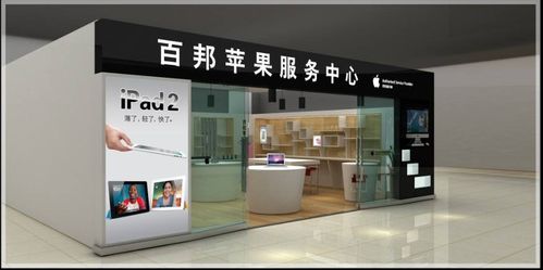 百邦苹果授权服务中心图标