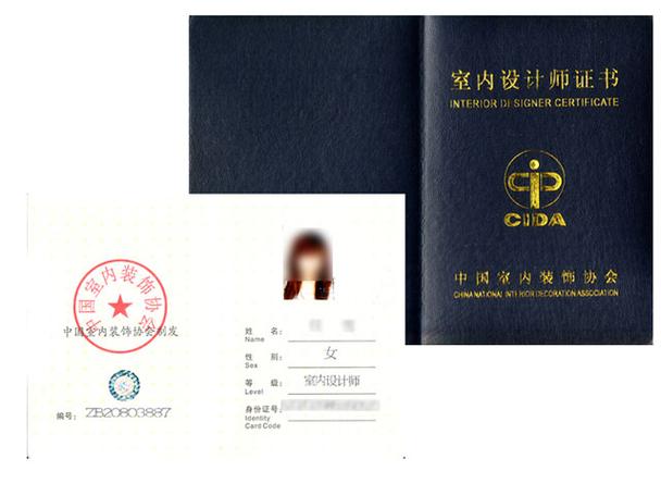 室内设计师的任职资格截图