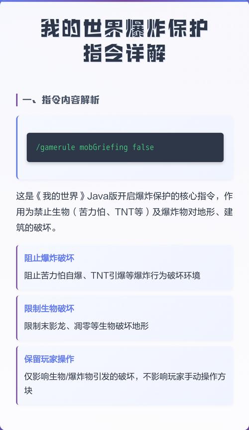 我的世界防爆炸保护指令缩略图