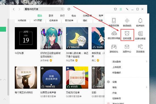 qq音乐自动停止播放怎么弄截图