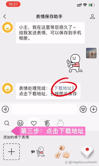 表情保存助手下载截图