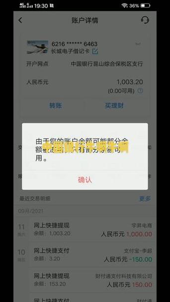 中国银行状态显示冻结图标