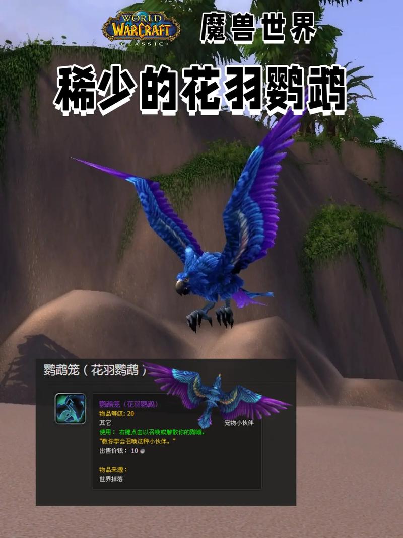 魔兽世界花羽鹦鹉笼图标