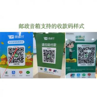 微邮付是什么支付