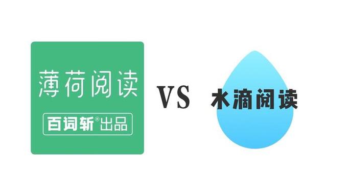 水滴阅读薄荷公众号