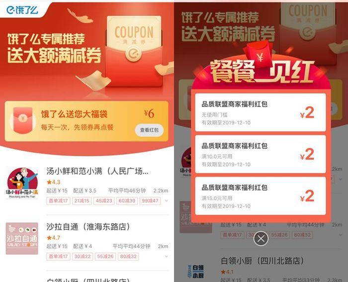 饿了么超级会员权益截图