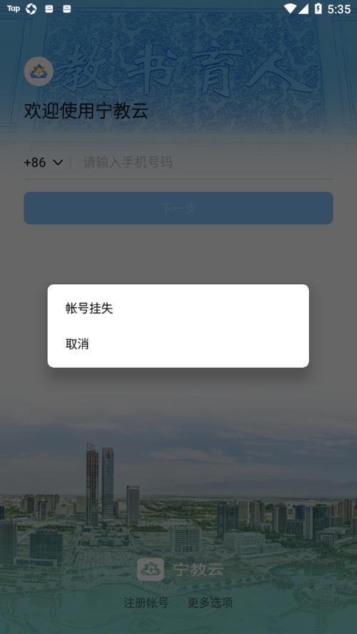宁教云下载软件图标