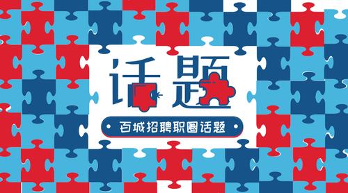 职圈app是真的假的
