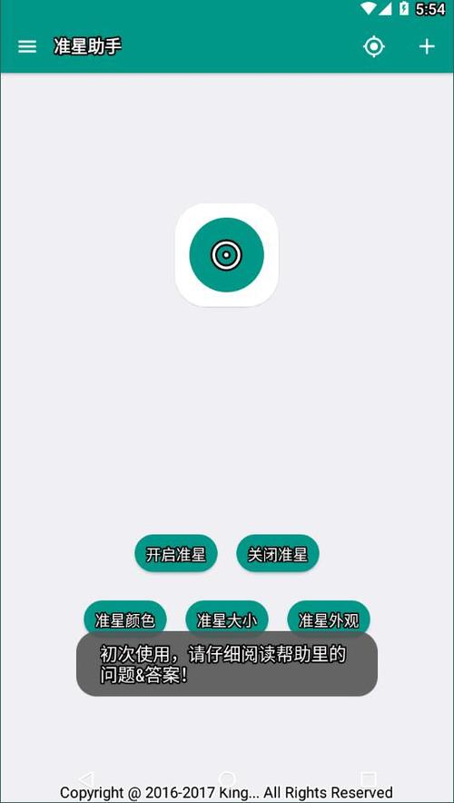 狙击准星助手图标