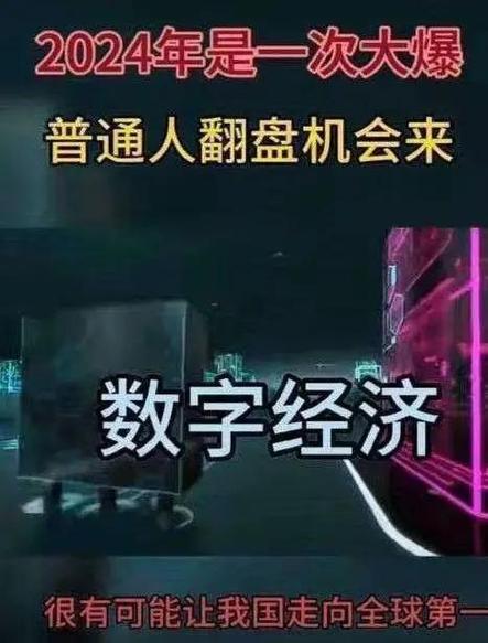 普通人如何投资数字经济图标