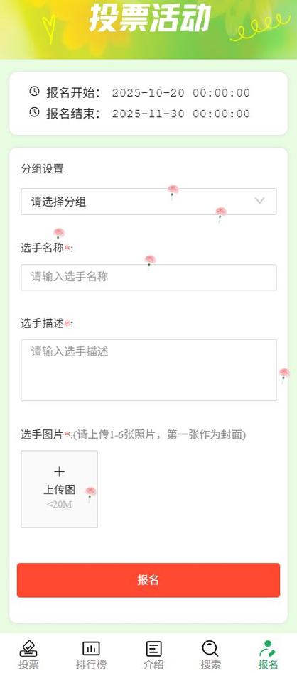机刷投票软件手机版截图