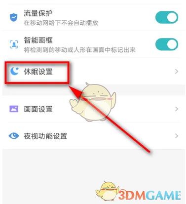 家里摄像头休眠咋办图标