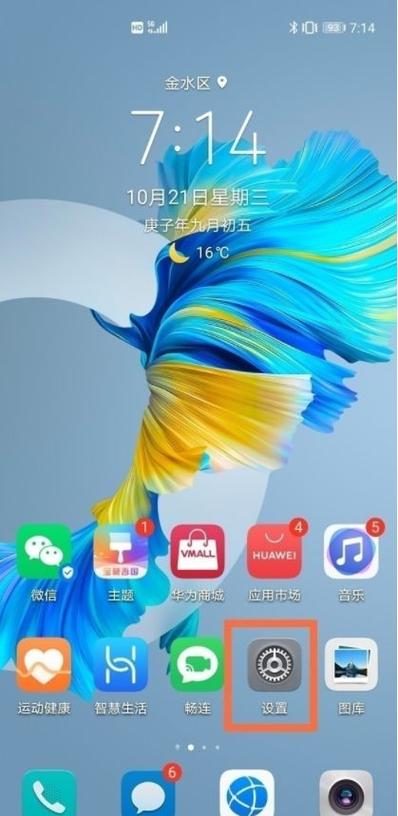 关闭反向充电