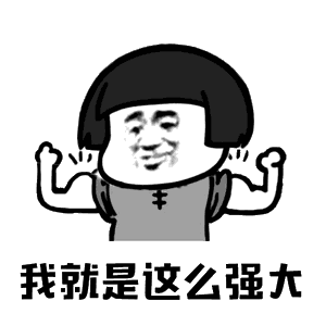 强啊表情包图标