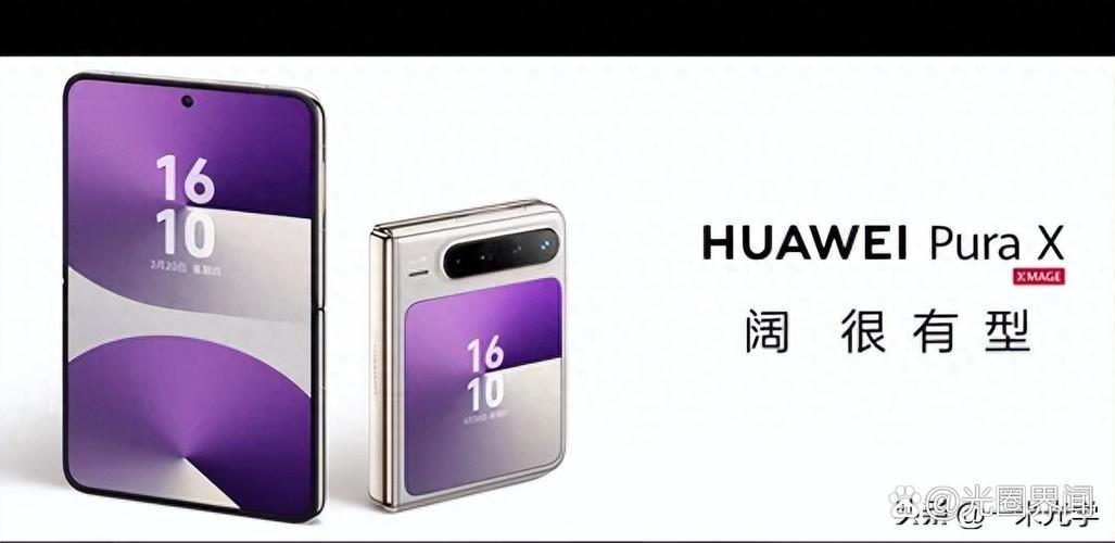 华为pura x值得买吗图标