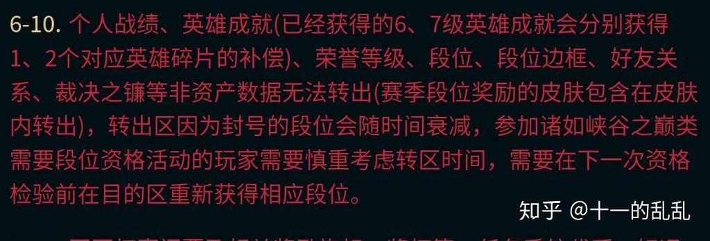lol转区转入区已有段位