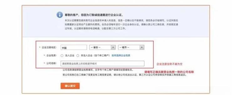 阿里巴巴诚信通认证流程截图