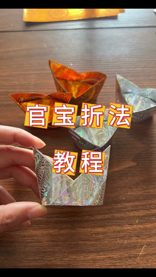 叠元宝视频慢动作教图标