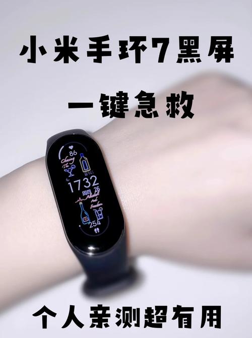 小米手环黑屏解决办法截图