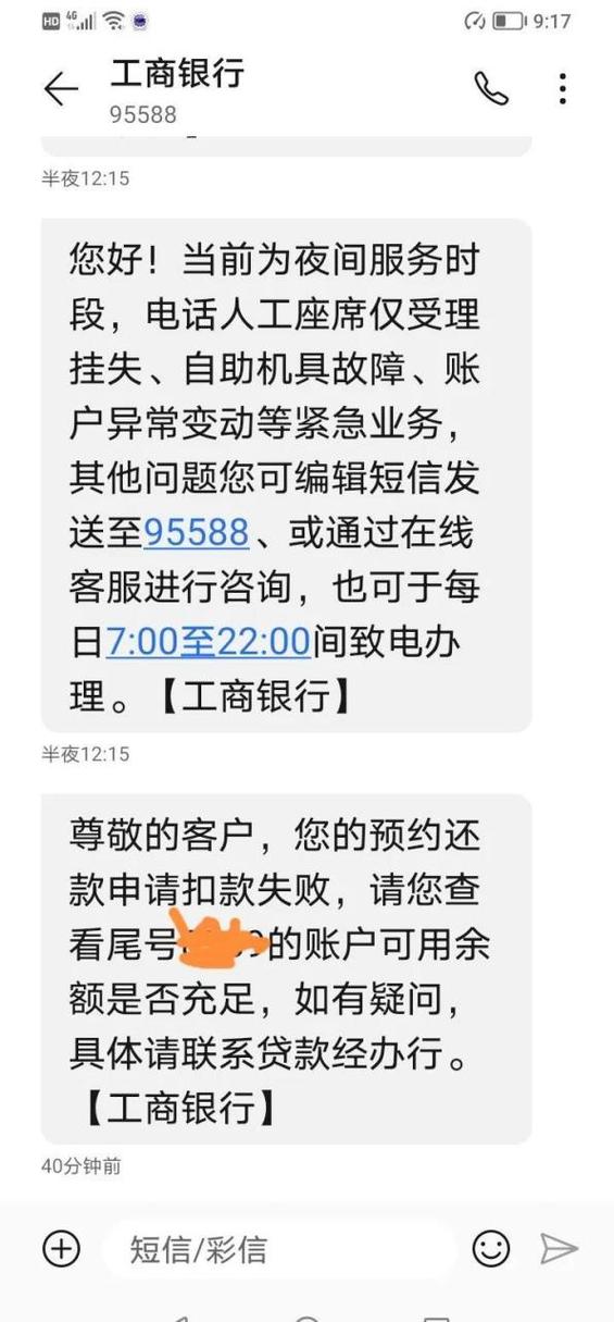 工行关闭第三方划扣款截图