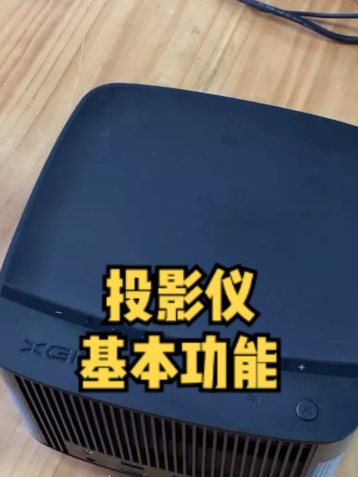 极米xf09g投影仪截图