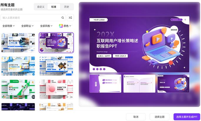 ppt模板一键套用图标