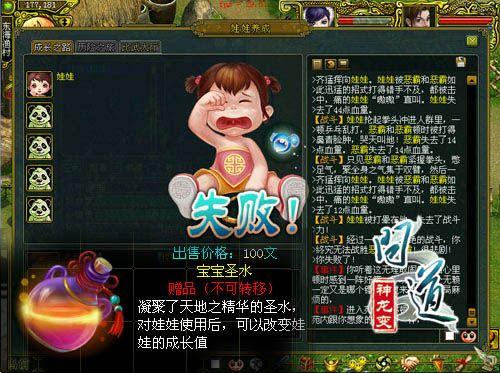问道手游娃娃成长度超过500图标