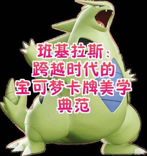 宝可梦剑盾班基拉斯怎么获得截图