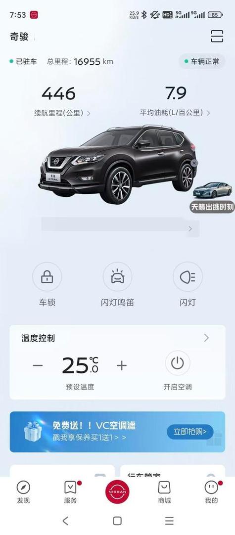 日产智联app绑定车辆图标