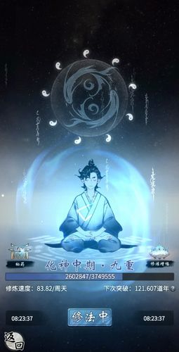 一念逍遥吐纳重置截图