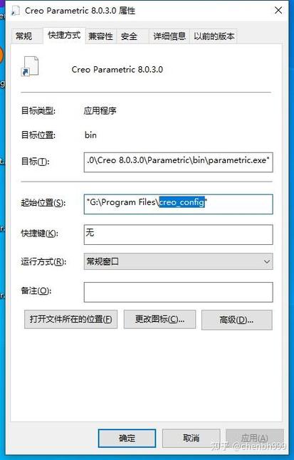 Creo配置文件设置方法图标