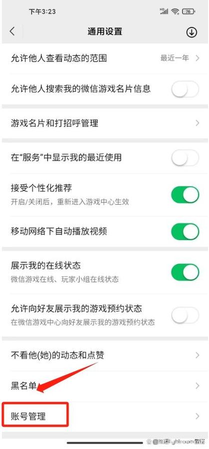 游戏圈怎么关掉,不想让别人看到图标