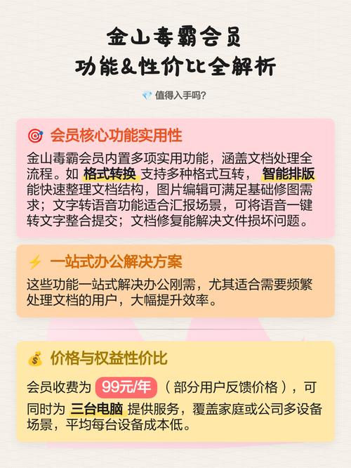 金山毒霸有必要买会员吗图标