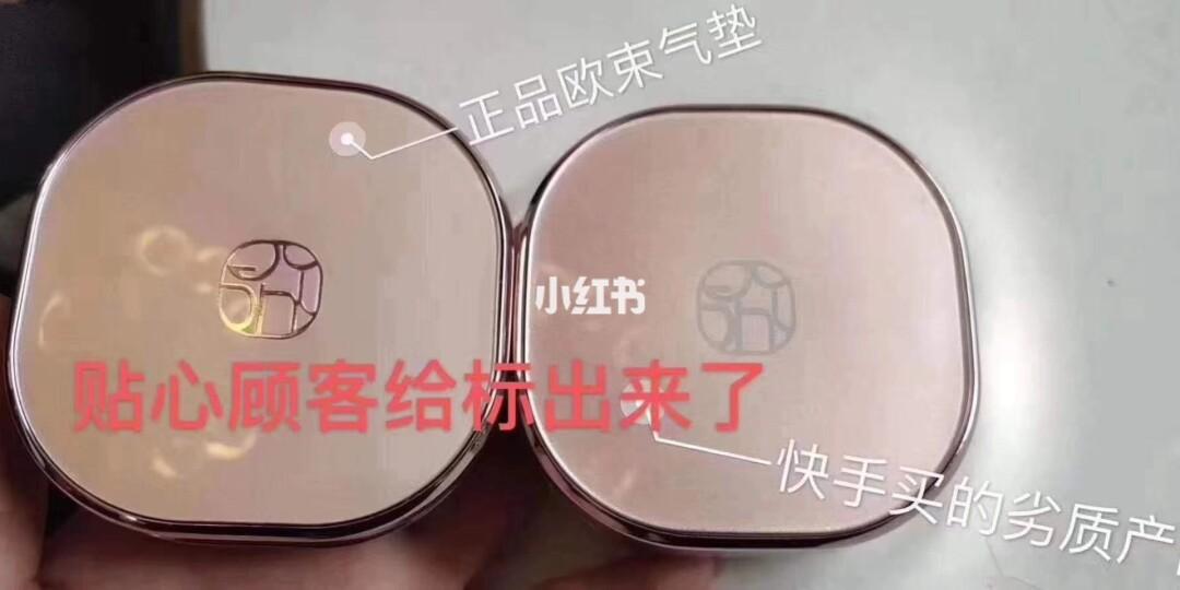 欧束真假图对比截图