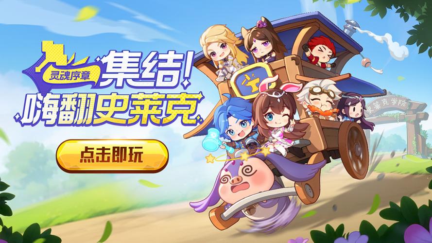 灵魂序章免费版