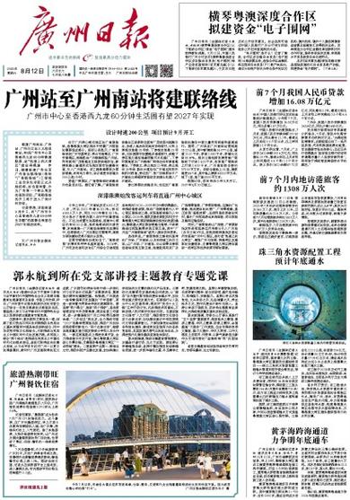 广州日报数字报头版图标