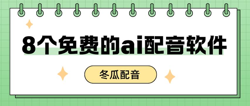 ai生成语音的软件截图
