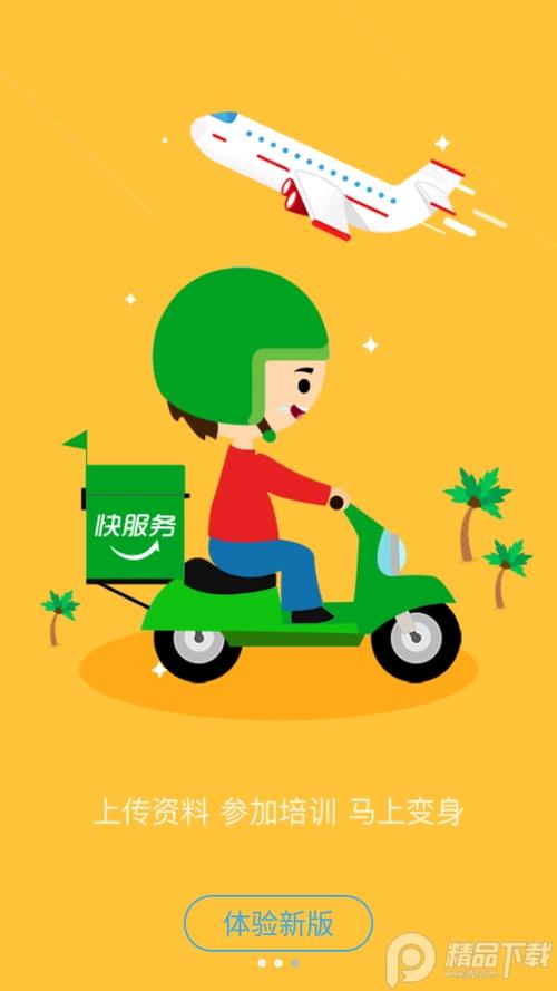 快送跑腿平台截图