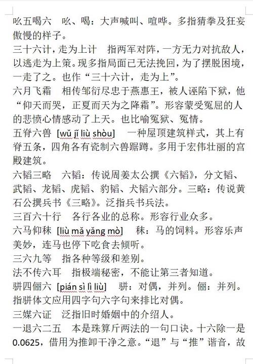 六成语图标