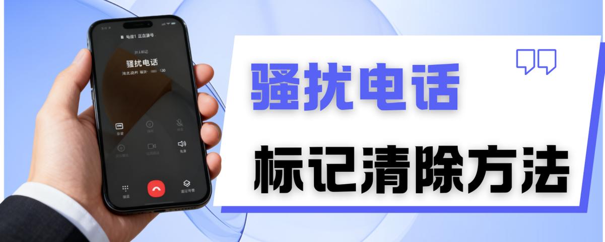手机号码被标记成骚扰电话截图