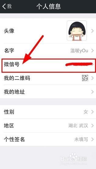 怎么修改微信号第二次图标