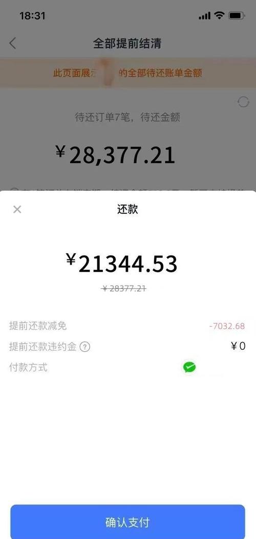 分期乐可以提前全部还清吗图标