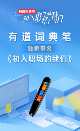 网易有道词典广告图标