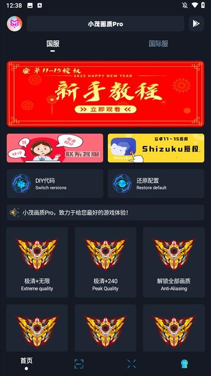 小茂画质Pro_6.1.apk截图